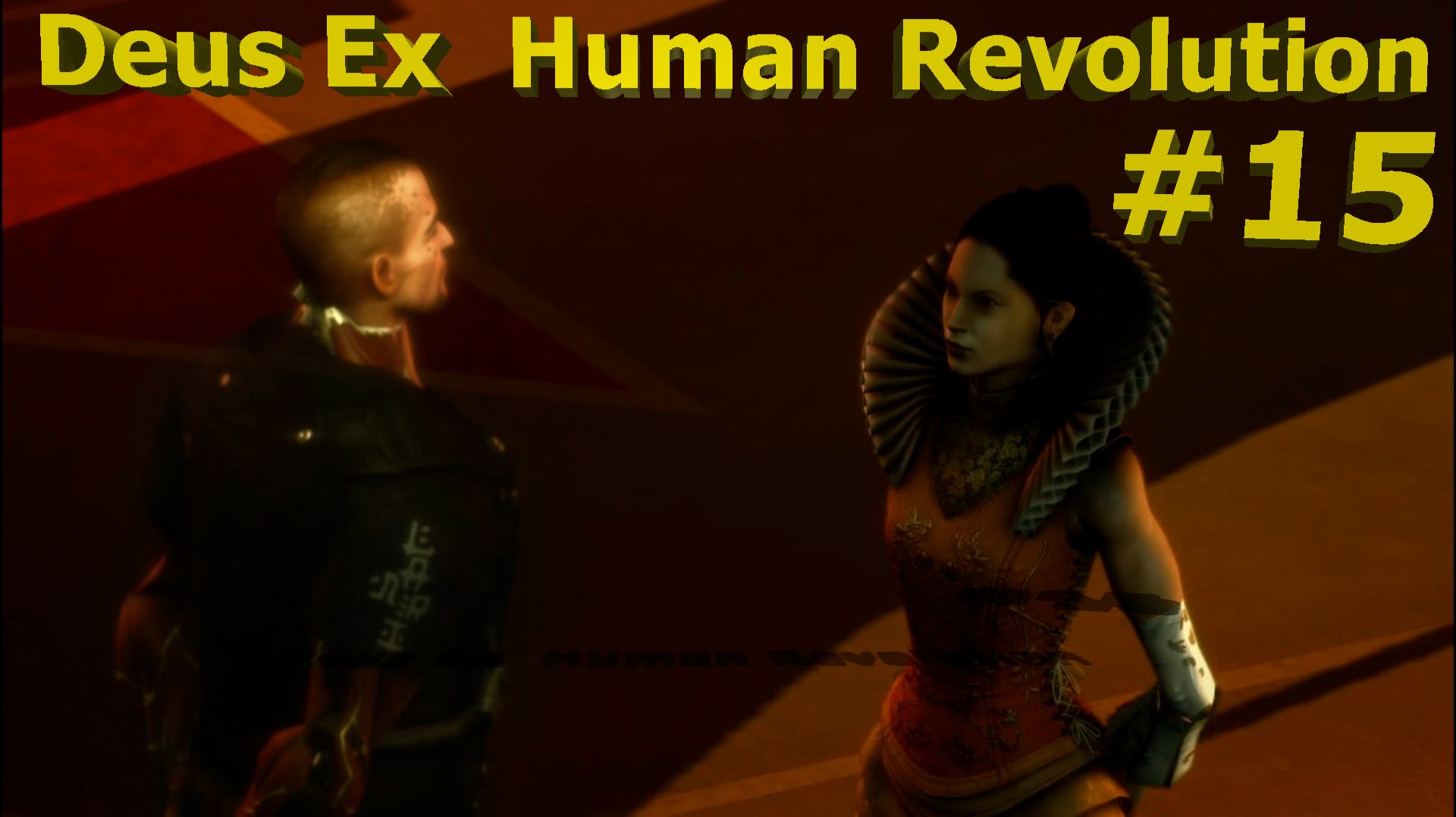 Deus Ex  Human Revolution -Часть#15/Западня