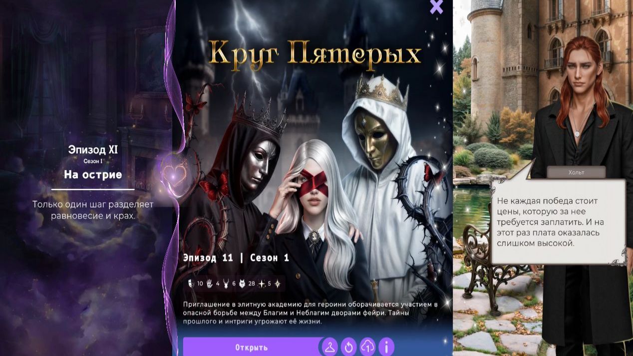 Круг Пятерых / 1 сезон / 11 эпизод / На острие / 💎