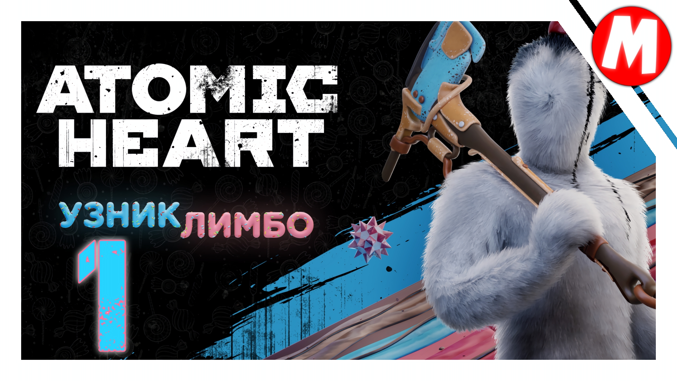 Atomic Heart Узник Лимбо Прохождение ➤ Начало в Лимбо #1