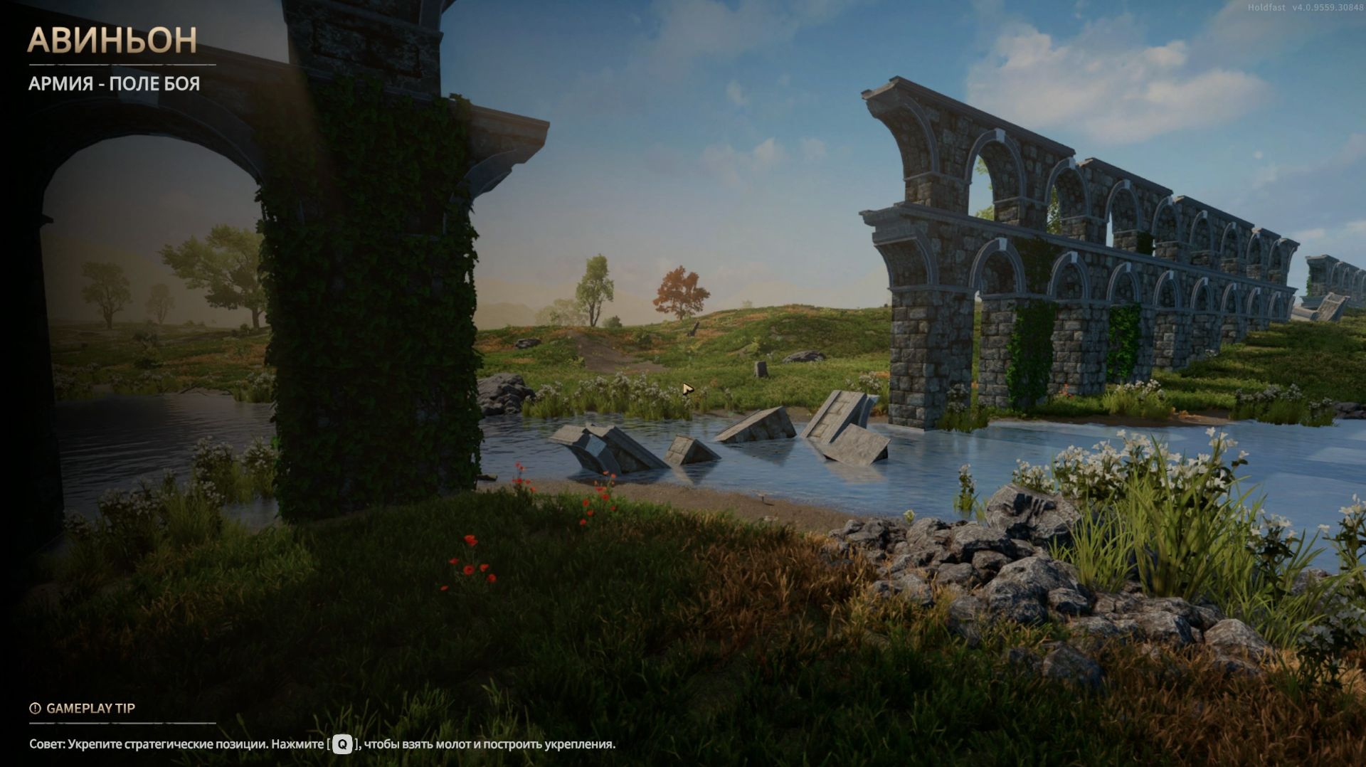 Holdfast Nations At War АВИНЬОН