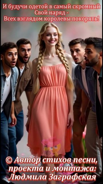 КОРОЛЕВЕ, СОЗДАННОЙ БОГОМ! 👑 Самое красивое поздравление с 8 Марта