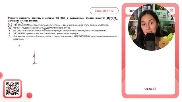 1. (НЕ) ЗАМЕТНАЯ контрастность увеличилась, и древние письмена стали видны отчётливо - №37866