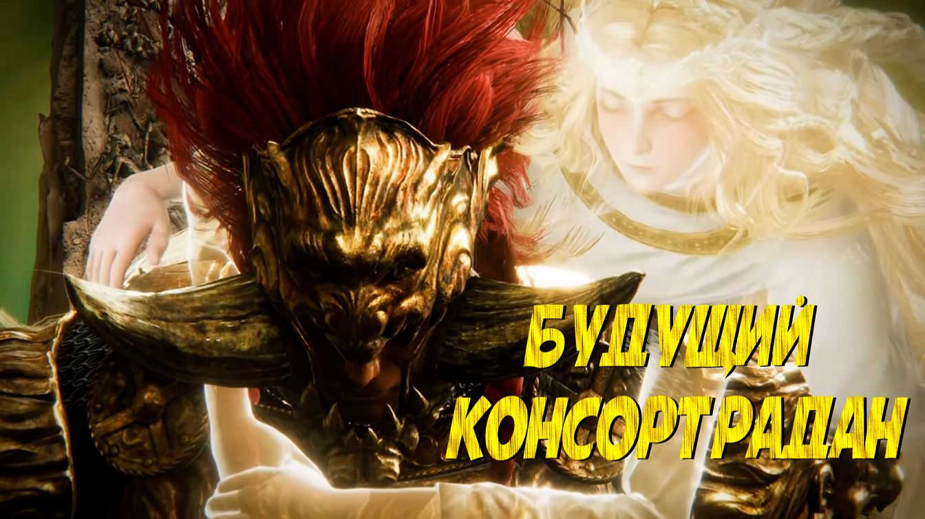 Битва с боссом: Радан (Starscourge / Consort)