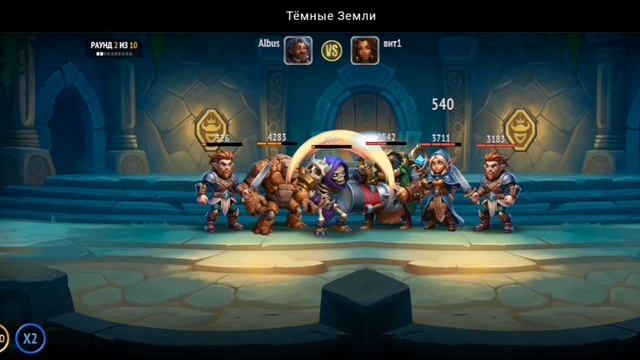 АРЕНА №3. СЕЗОН: СТРАШНЫЙ ОСОБНЯК | ТЁМНЫЕ ЗЕМЛИ