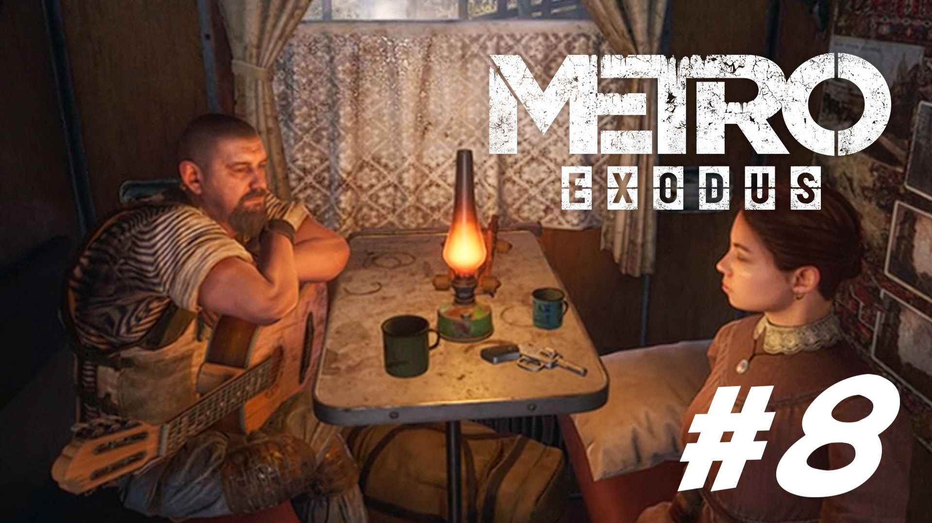 ПРОХОЖДЕНИЕ Metro Exodus ЧАСТЬ #8