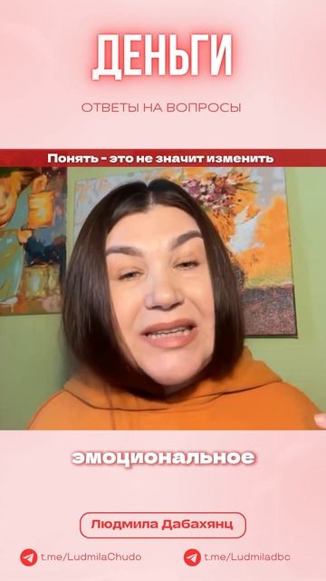 Понять - это не значит изменить...читай подробнее описание