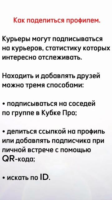 Как поделиться публичным профилем.