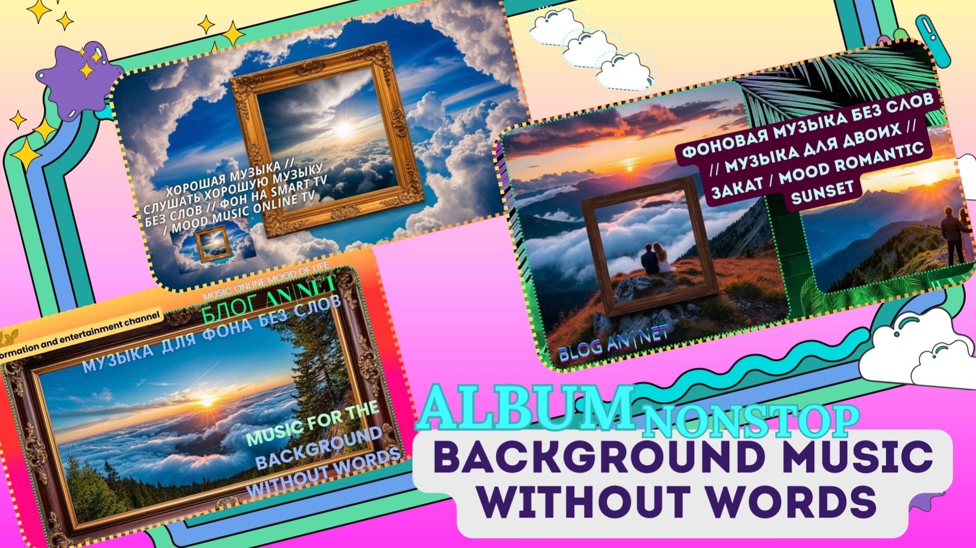 BACKGROUND MUSIC WITHOUT WORDS // ALBUM NONSTOP / mood symphony of love