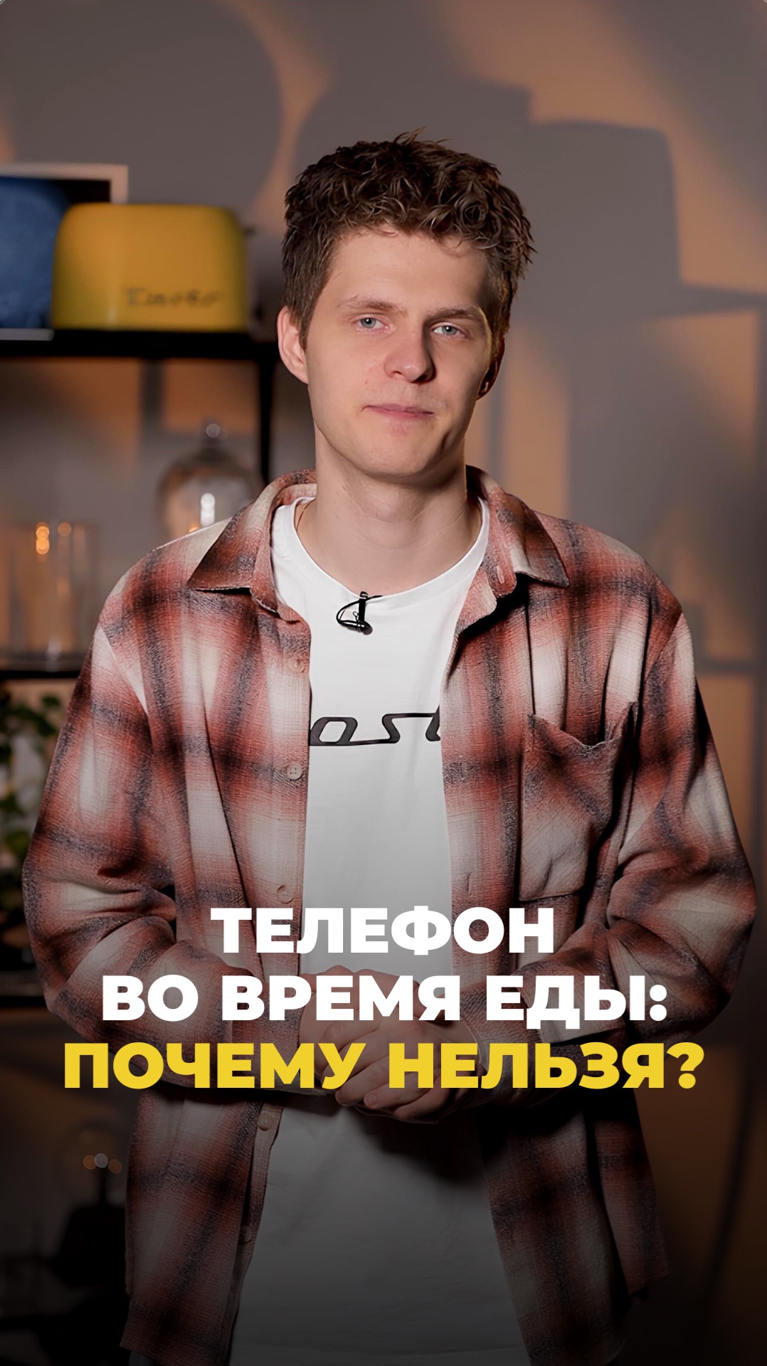 Почему нельзя сидеть в телефоне во время еды?