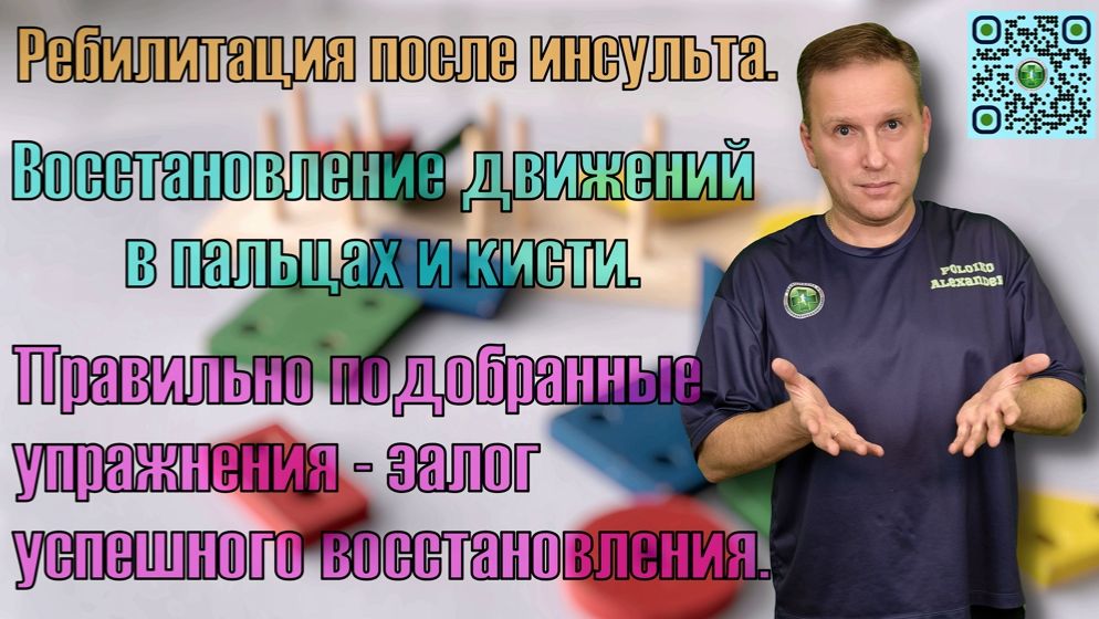 Правильно подобранные упражнения - залог успешного восстановления парализованной руки.