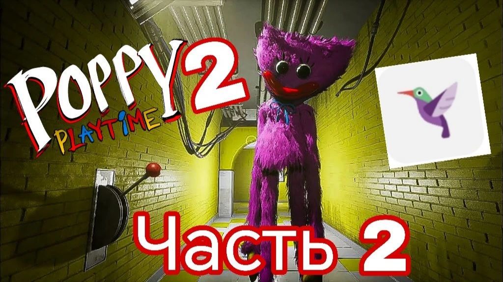Poppy Playtime 2 прохождение часть 2