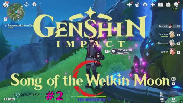 Игра. Genshin Impact. Song of the Welkin Moon. Прохождение. Обзор. #2