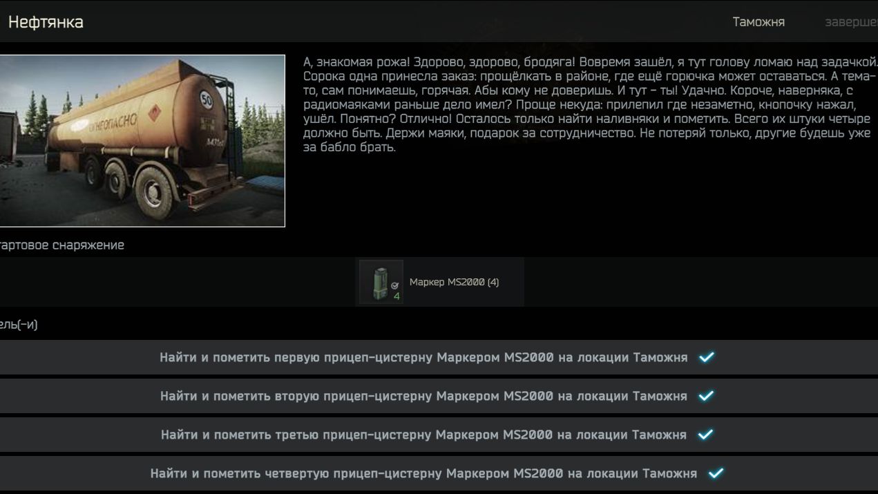 Escape from Tarkov # Нефтянка