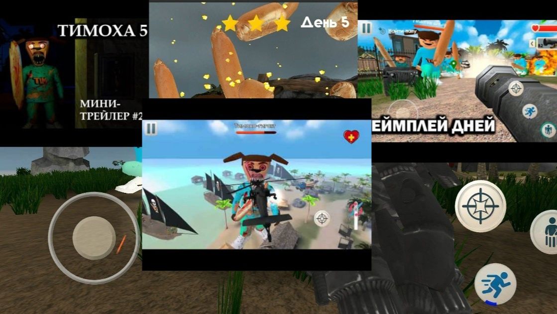 ОБНОВУ СКОРО МОЖНО БУДЕТ СКАЧАТЬ!!! ВСЕ МИНИ ТРЕЙЛЕРЫ ТИМОХИ 5