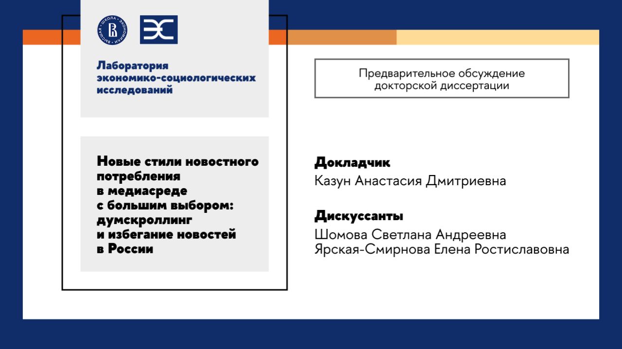 Предзащита докторской диссертации А. Д. Казун (ЛЭСИ)