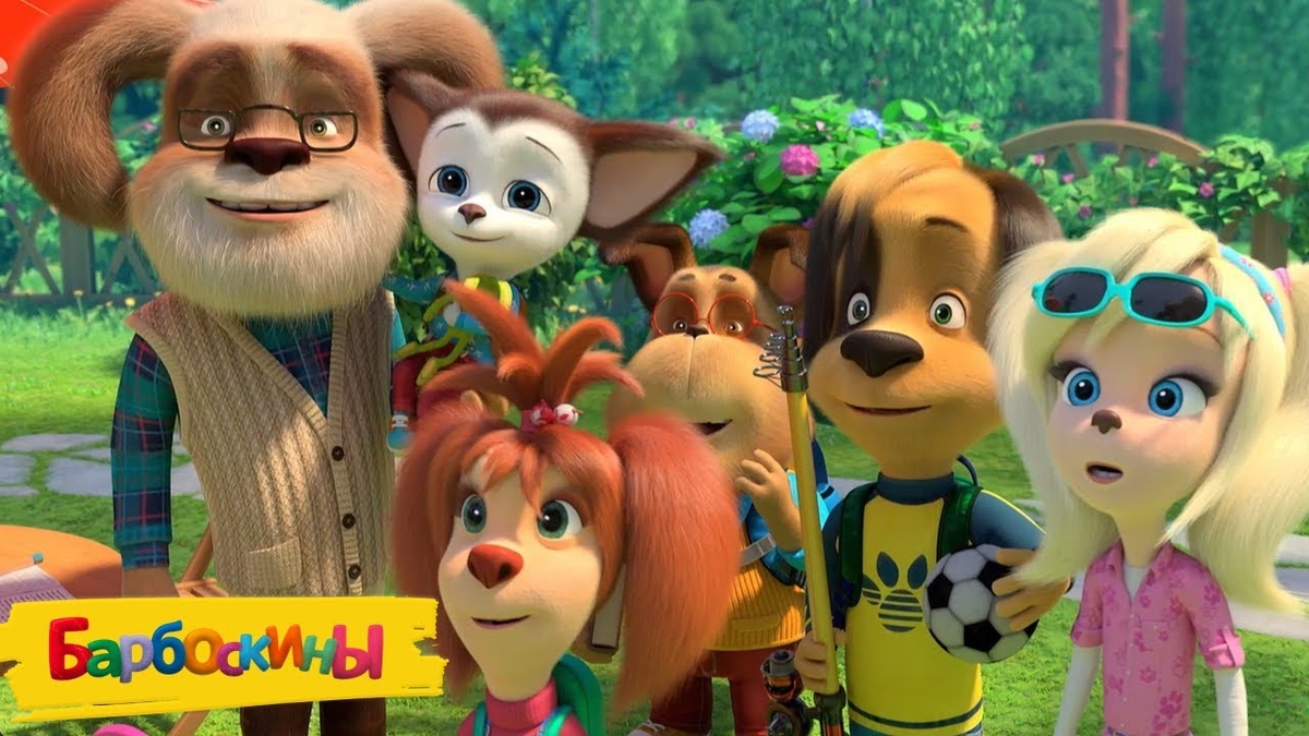 Барбоскины Мультфильм-Игра Мультик для детей