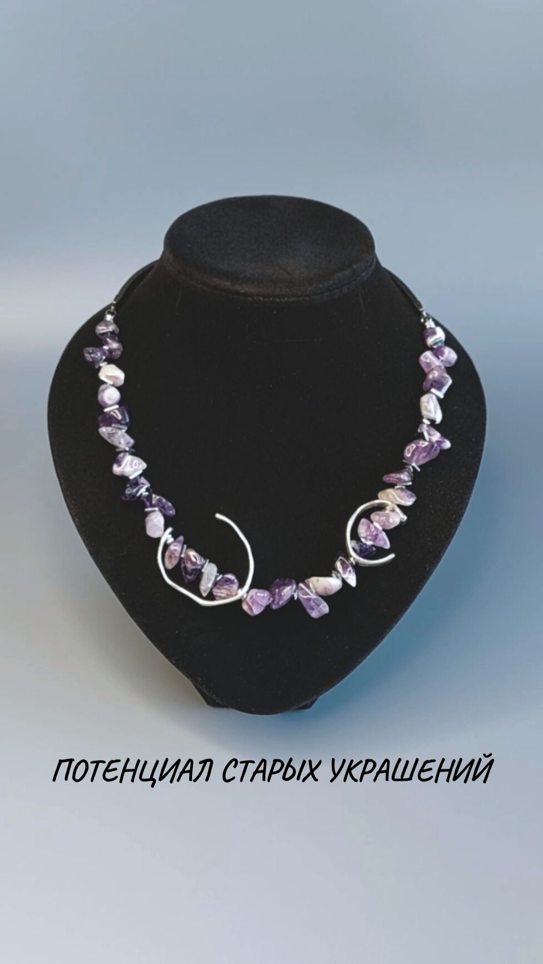 Как раскрыть потенциал старого украшения