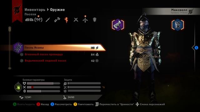 Dragon Age Inquisition # 23.