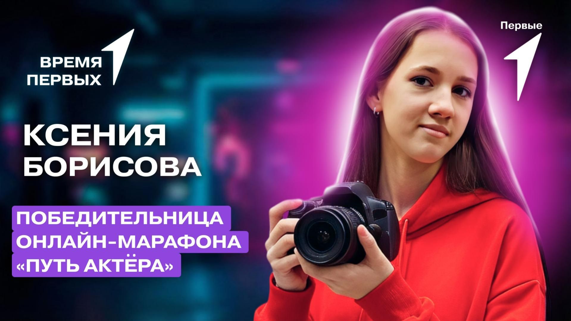 Как Движение Первых помогает развиваться молодым художникам? | Время Первых