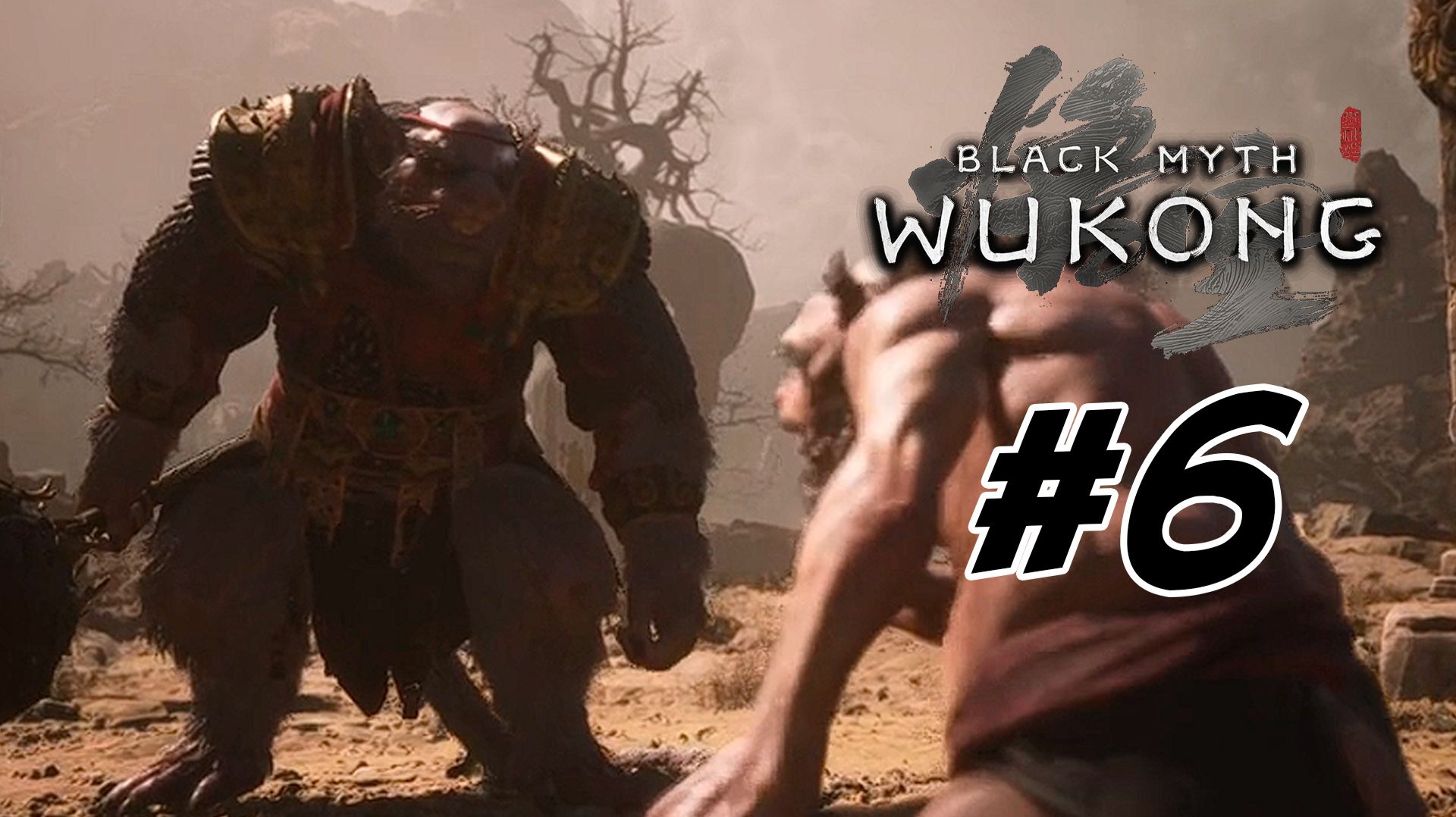 Прохождение Black Myth: Wukong ЧАСТЬ #6