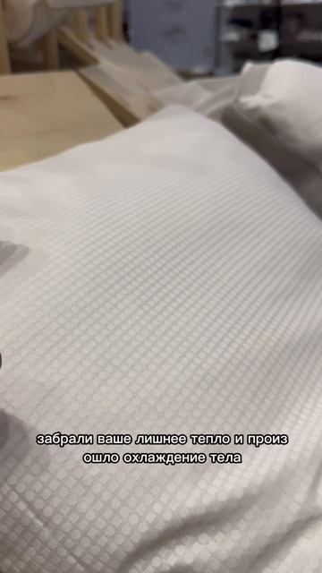 Постельное белье с терморегуляцией. Микрокапсулы PCM - phase change materials