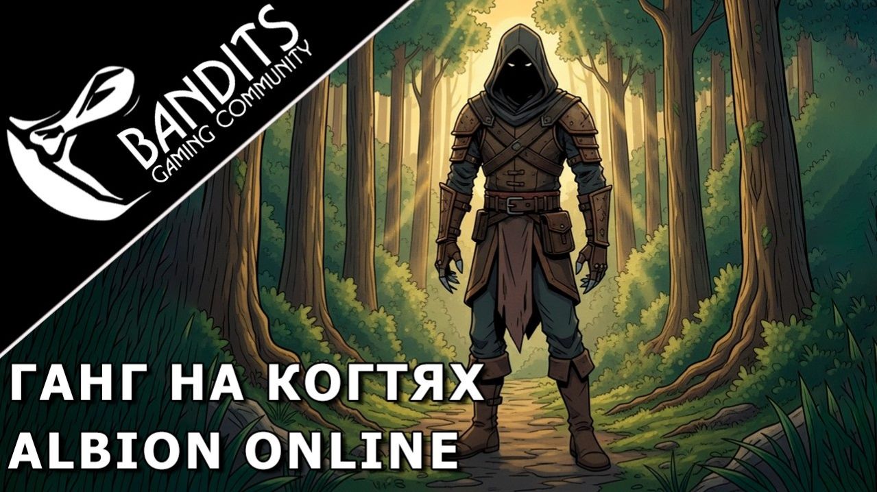 Ганг на когтях под локацией Lymhurst Portal в игре Albion Online