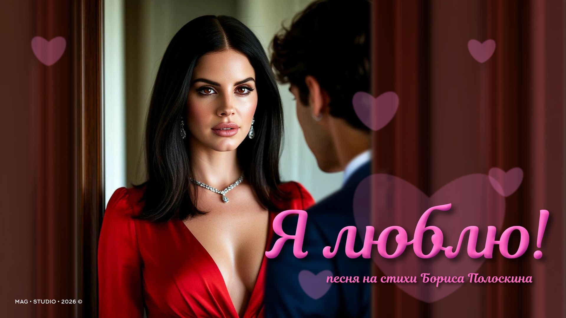 Я люблю! / I love!