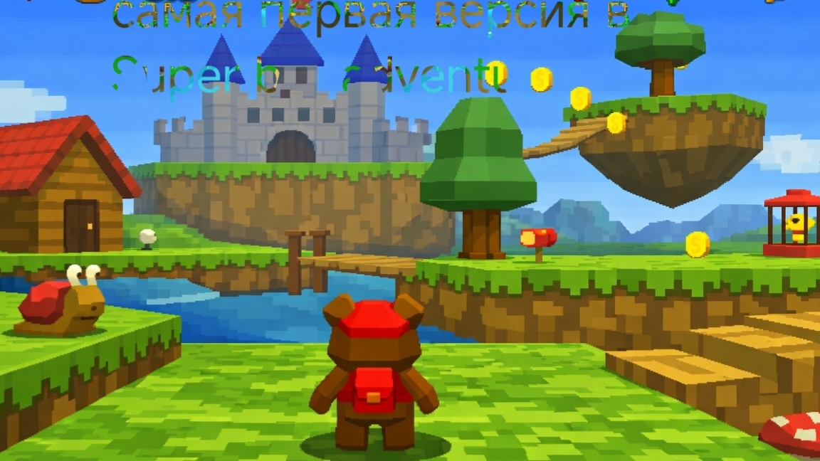 Я СЫГРАЛ В САМУЮ ПЕРВУЮ ВЕРСИЮ SUPER BEAR ADVENTURE🐻🐻🐻🐻🐻