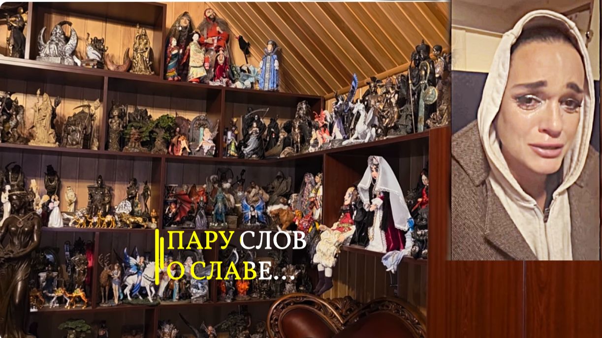 ПАРУ СЛОВ О  СЛАВЕ ....