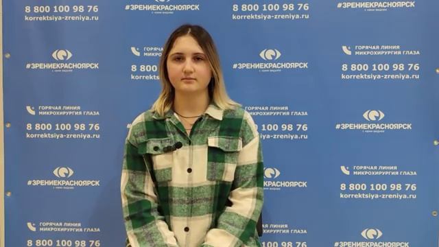 Отзыв о лазерной коррекции зрения в клинике "Зрение Красноярск", 88001009876