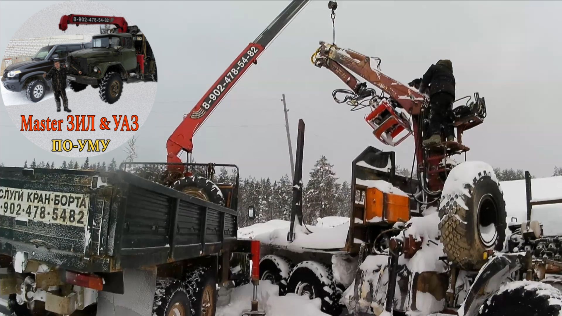 Работа на манипуляторе ЗИЛ-131 с КМУ. 💰 ЗАРАБОТОК манипулятора за 1 ЧАС. Убирал стрелу ФИШКИ КамАЗа