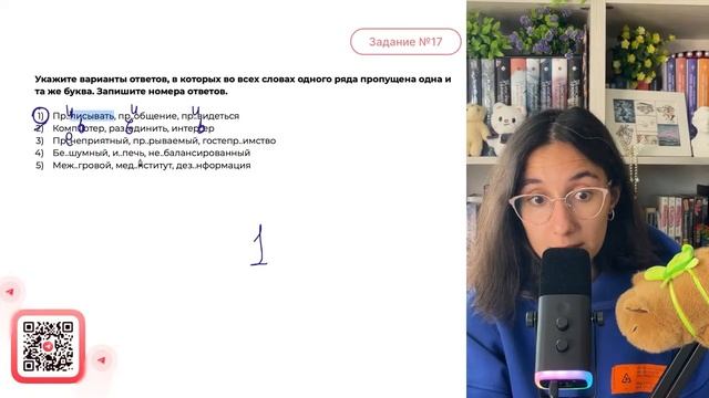 1) Пр..писывать, пр..общение, пр..видеться 2) Комп..ютер, раз..единить, интер..ер - №33544