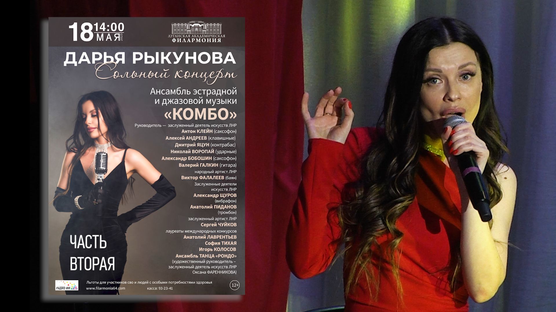 Ч.2. Дарья Рыкунова и ансамбль "Комбо", 18.05.2025