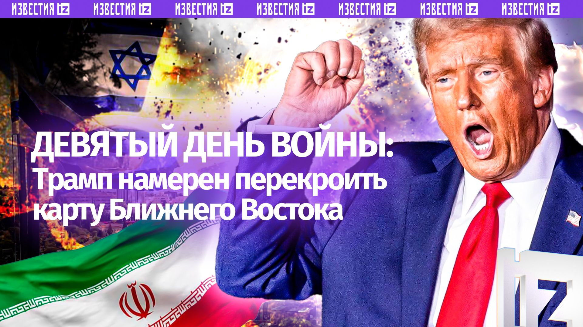 Огонь по штаб-квартирам ЦРУ, полыхающий Иран и бойня за нефть: 9 день войны на Ближнем Востоке