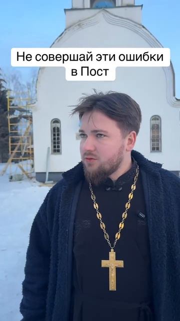 ❗☦ Не совершай эти ошибки в ПОСТ.🙏🙏🙏