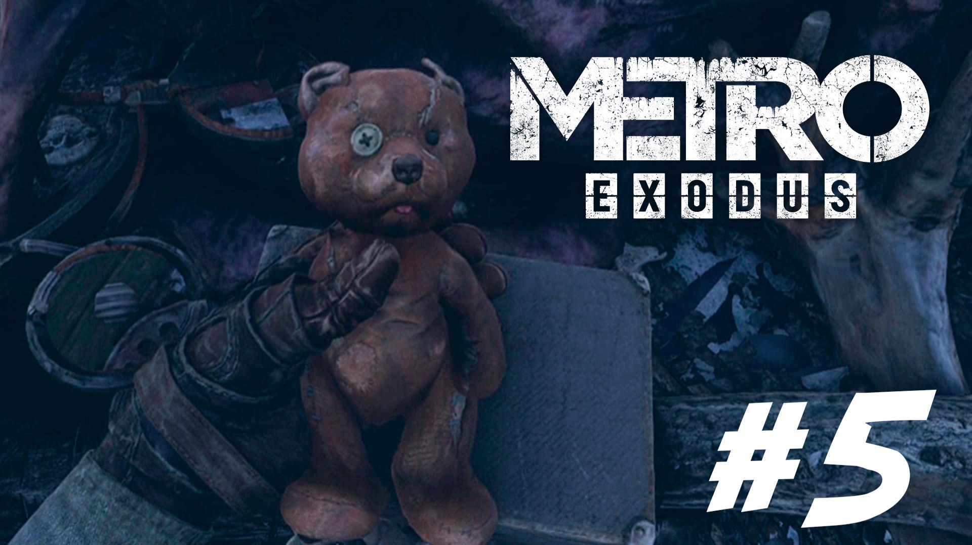 ПРОХОЖДЕНИЕ Metro Exodus ЧАСТЬ #5