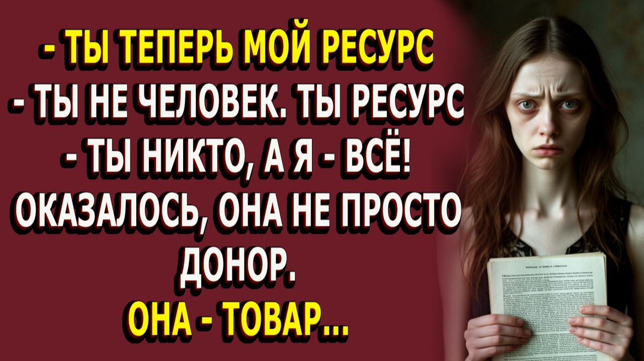 Истории из жизни|Богатая бизнесвумен купила её как донора|Аудио рассказы|Аудиокниги слушать онлайн