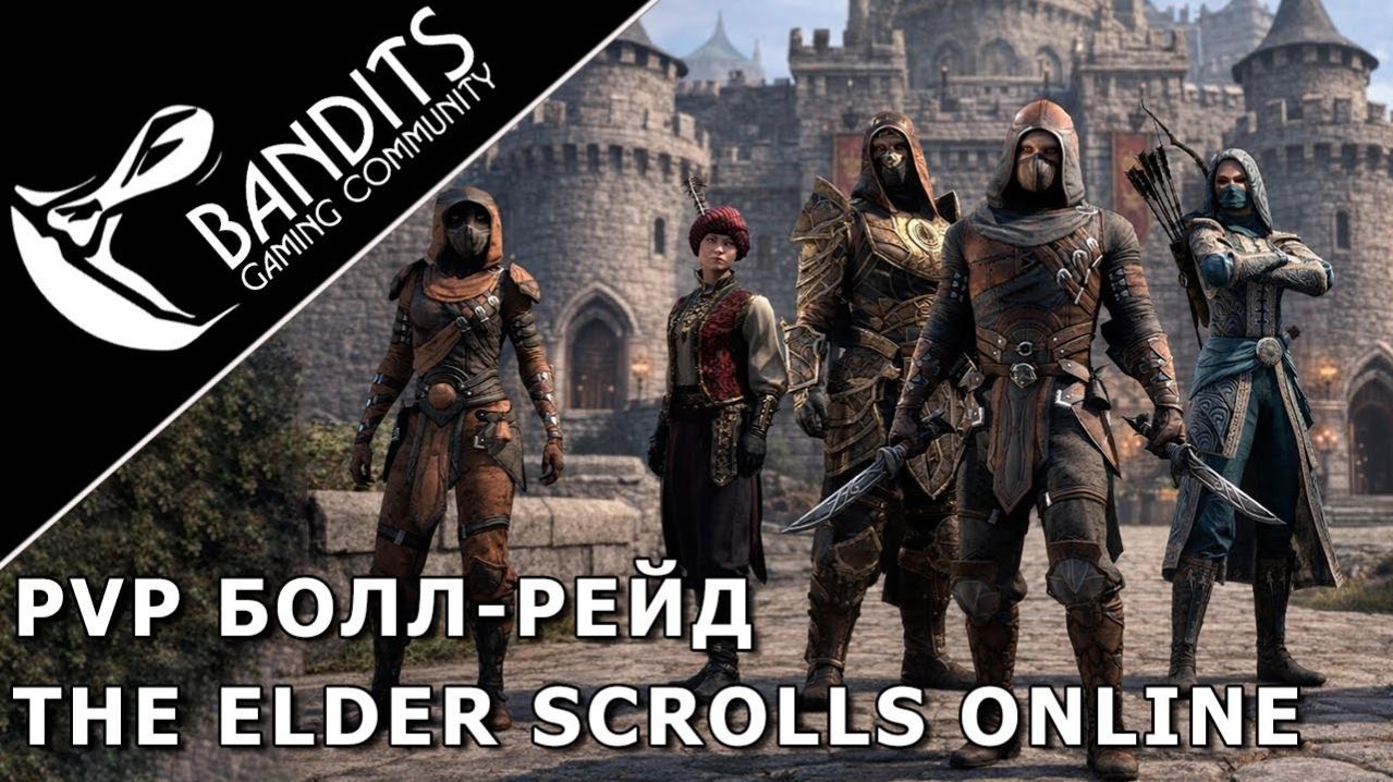 PvP Болл-группа в кампании Серая рать и не только в The Elder Scrolls Online