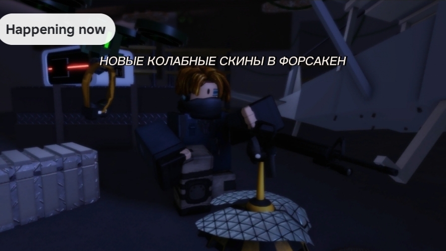 НОВЫЕ КОЛАБНЫЕ СКИНЫ В ФОРСАКЕН