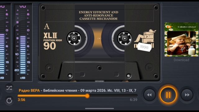 Радио Вера Библейские чтения 9 Марта  2026 по РХ