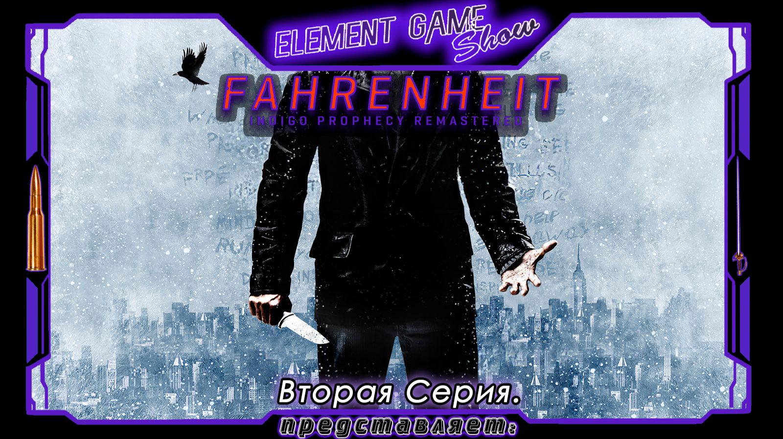 Ⓔ Fahrenheit: Indigo Prophecy Remastered ➢ Прохождение Ⓖ Кто же ты Лукас Кейн? Ⓢ