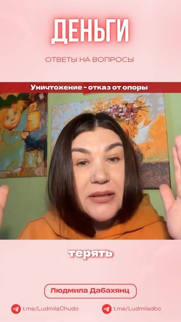 Уничтожение - отказ от опоры...читай подробнее описание