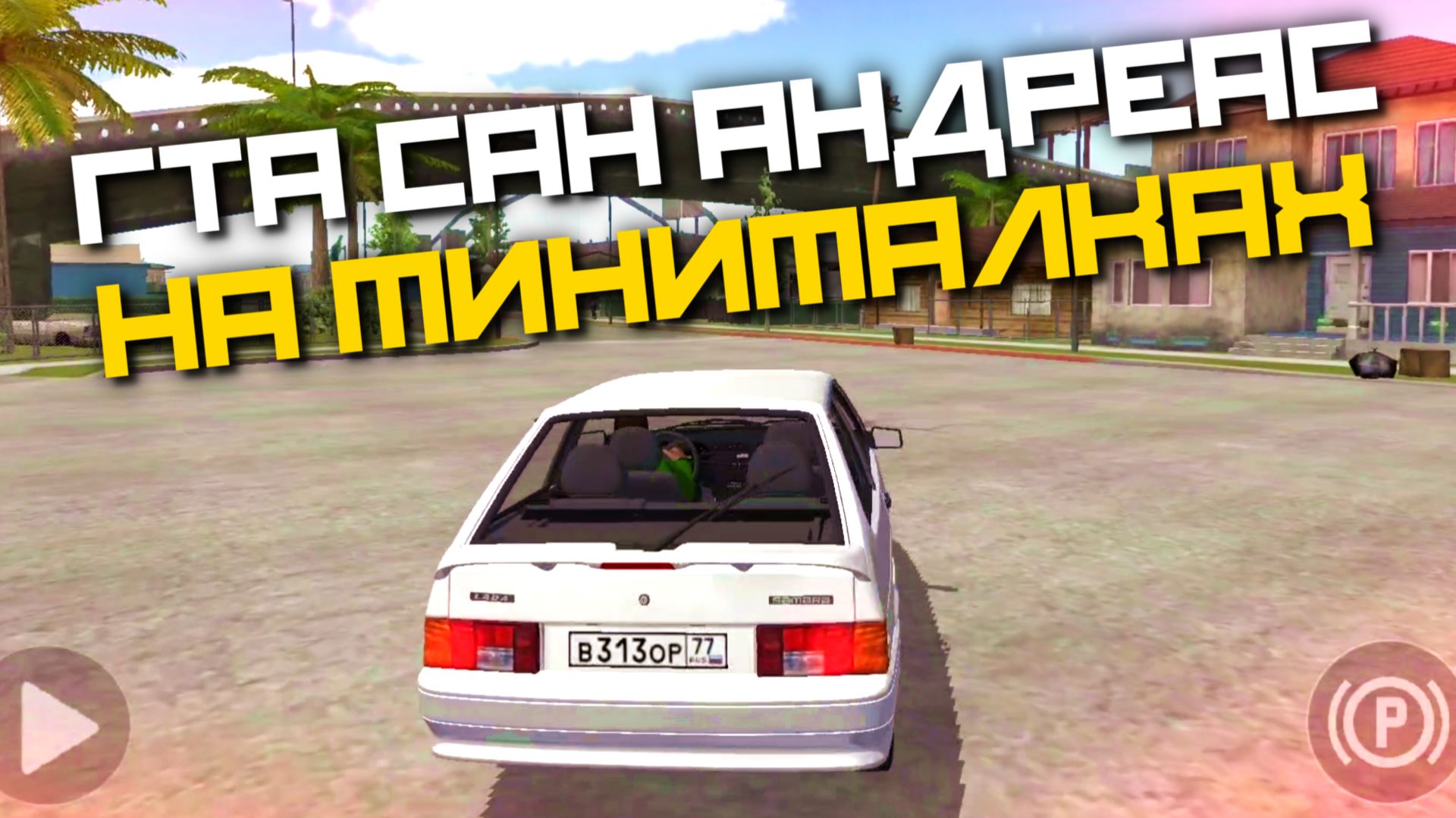 ТРЭШ ГТА С КАРТОЙ САН АНДРЕАС!