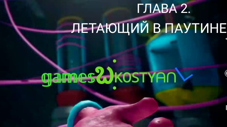 Я ИГРАЮ В ПОППИ ПЛЕЙТАЙМ 2 | 𝕘𝕒𝕞𝕖𝕤𝕎𝕂𝕠𝕤𝕥𝕪𝕒𝕟