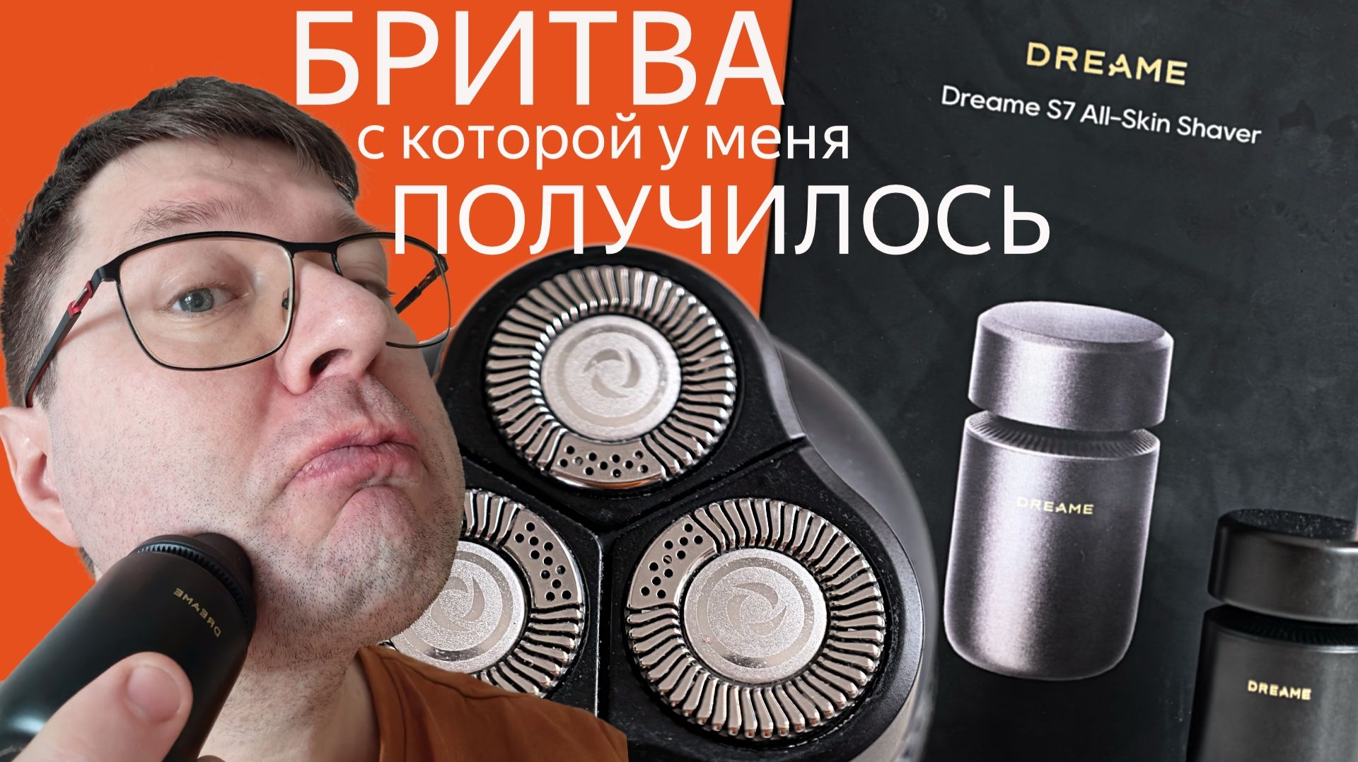 Обзор электробритвы Dreame S7: Свежий взгляд на борьбу с щетиной