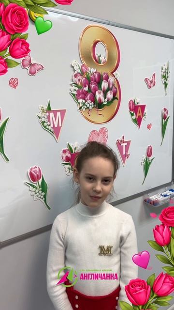 С 8 марта! Сеть языковых клубов АНГЛИЧАНКА