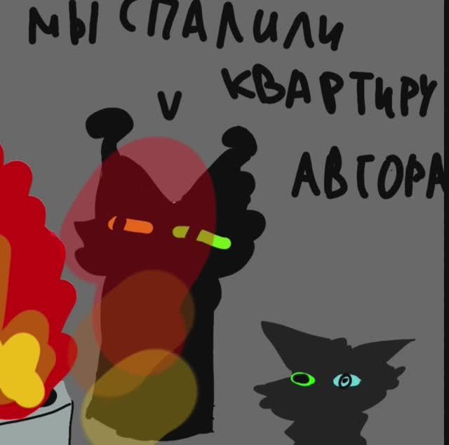 Они спалили квартиру | С 8 марта! | Темная Ночь|