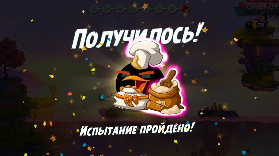 Angry Birds 2. Испытание "Золотая свинья "-Бомба 08.03.2026 АВ2/AB2
