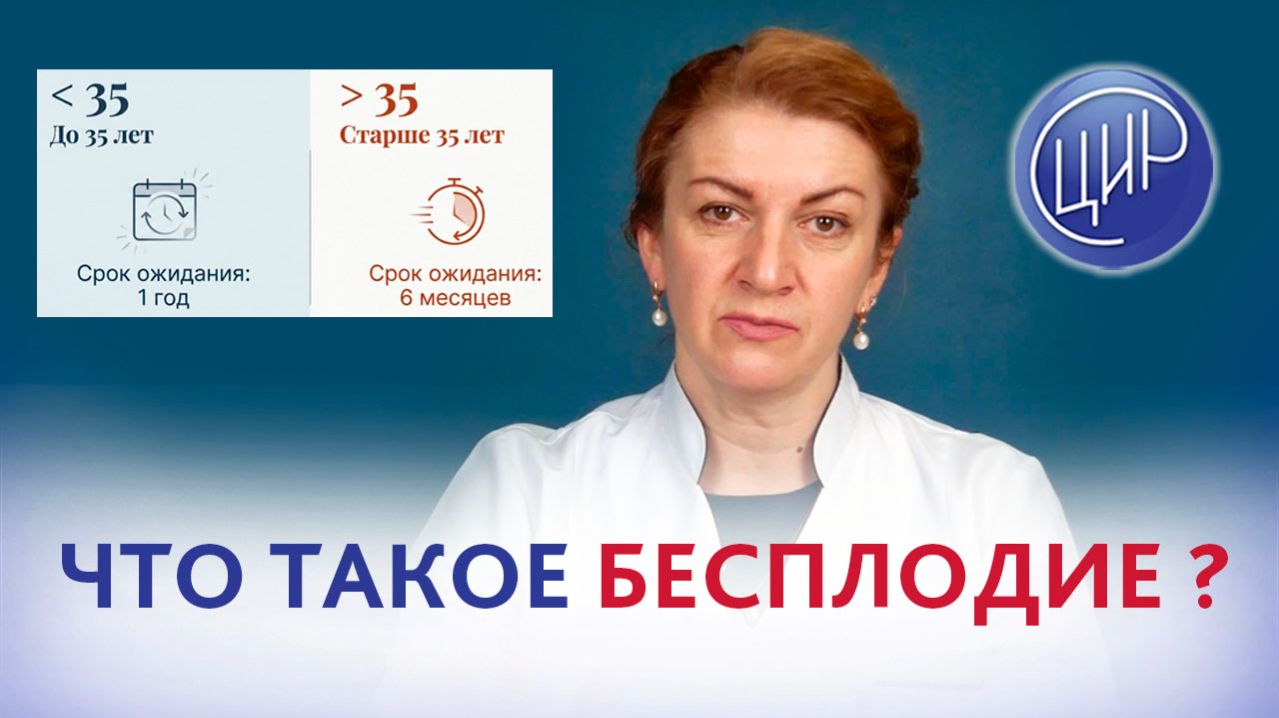 Что такое бесплодие и как с ним бороться.