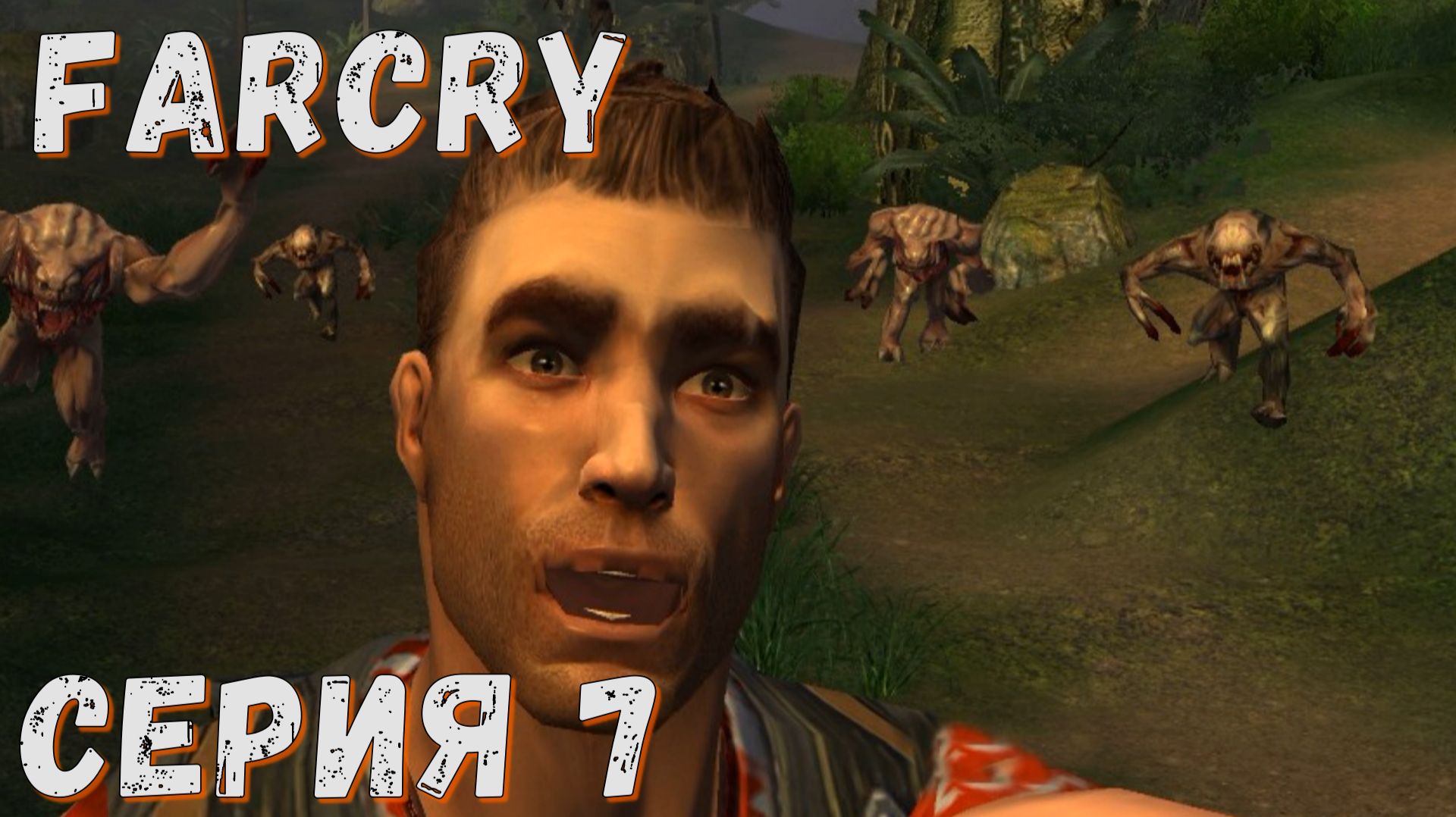 Far Cry ( Классика ) ► Серия 7 ♣ Прохождение ♣ Обзор